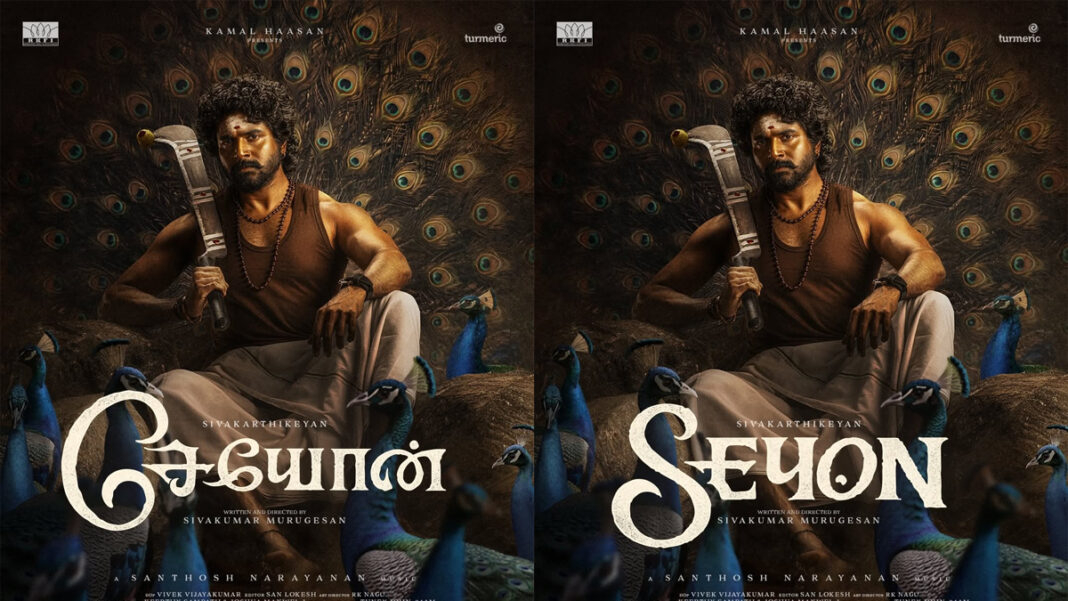 Seyon First Look OUT: Sivakarthikeyan Unleashes Fierce Warrior Avatar ...